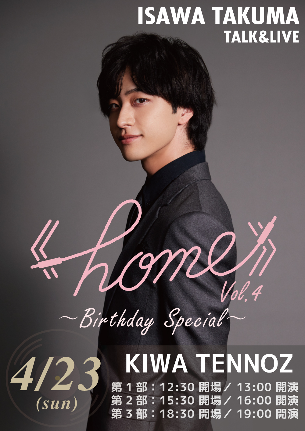「ISAWA TAKUMA TALK&LIVE《HOME》Vol.4〜Birthday Special〜」 | サンミュージックブレーン